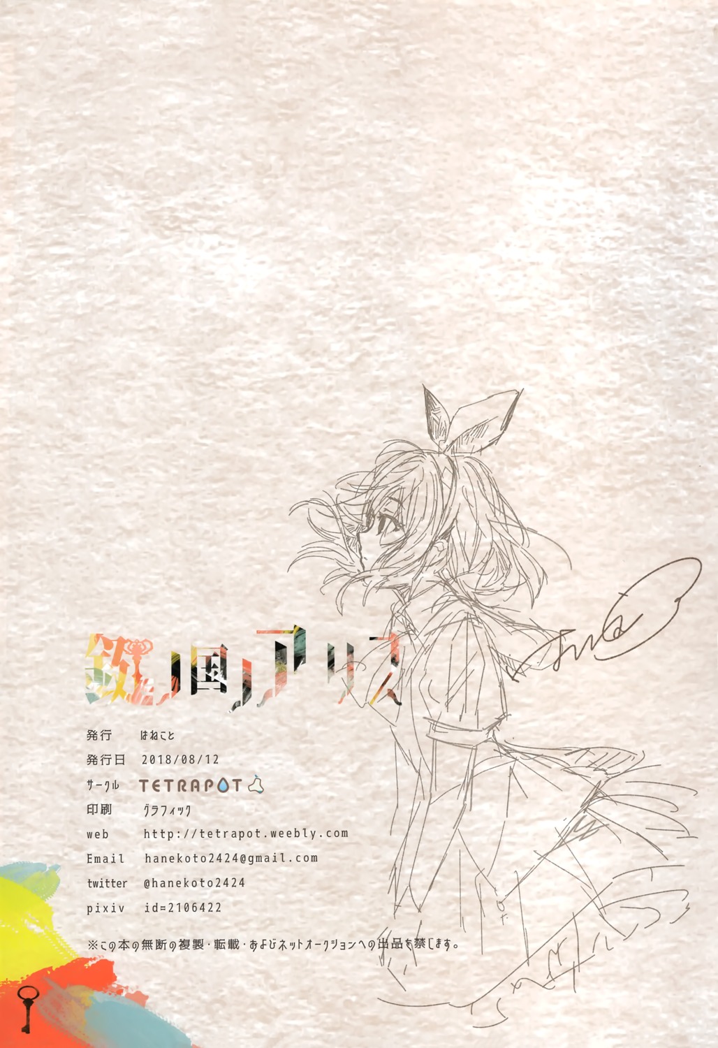 tetrapot hanekoto | #747836 | yande.re